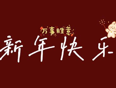 2023兔年正月初一拜年祝福语 大年初一祝福语简短 说说控