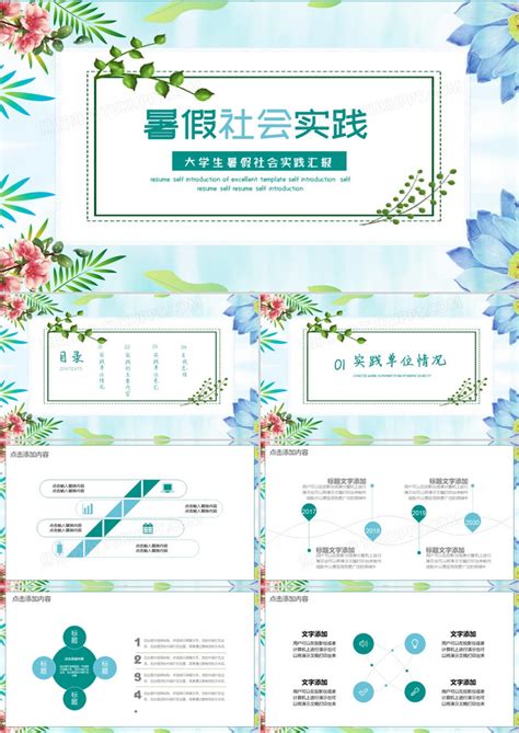 大学生暑假社会实践报告PPT模板下载 报告 图客巴巴