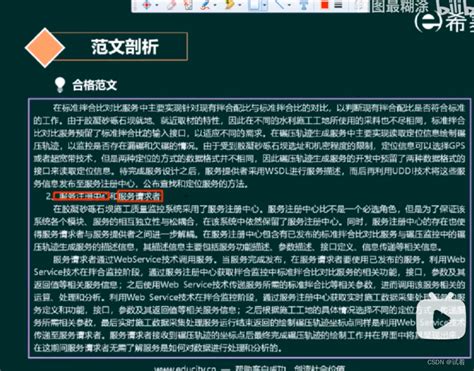 系统分析师 论文写作 论soa在企业集成架构设计中的应用 系统架构师论文 soa csdn博客