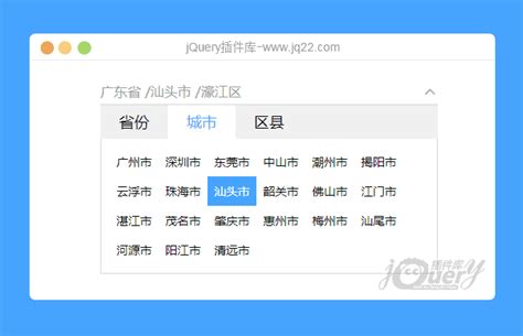 jquery省市区三级联动
