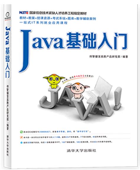 程序设计语言java