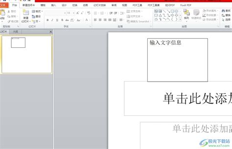ppt怎么在文本框里再建文本框？ ppt文本框里面套文本框的方法 极光下载站