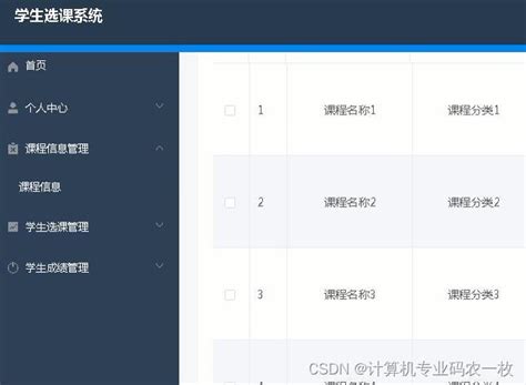 nodejs vue elementui学生选课系统awwm9 前端智能选课系统 csdn博客