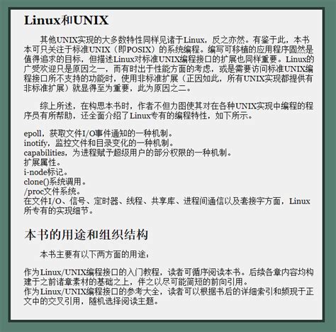 linux unix系统编程手册上下册鸟哥的linux私房菜书籍linux就该这么学shell编程嵌入式linux内核教程linux程序开发操作系统书籍 虎窝淘