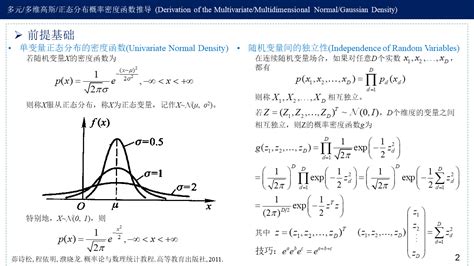 多元 多维高斯 正态分布概率密度函数推导 Derivation of the Multivariate Multidimensional