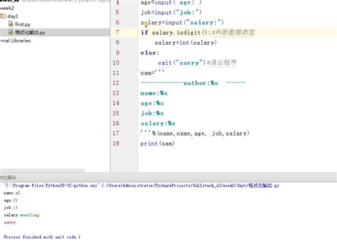 python中用exit退出程序 代码天地