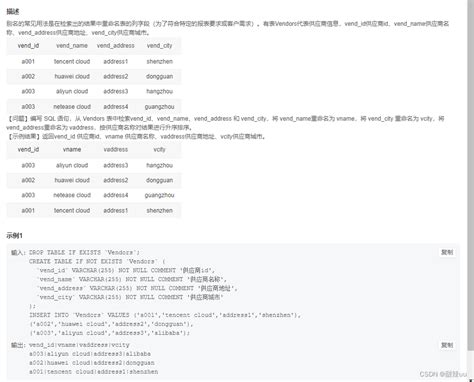 手把手带你学sql—牛客网sql 别名 sql别名 单选题 csdn博客