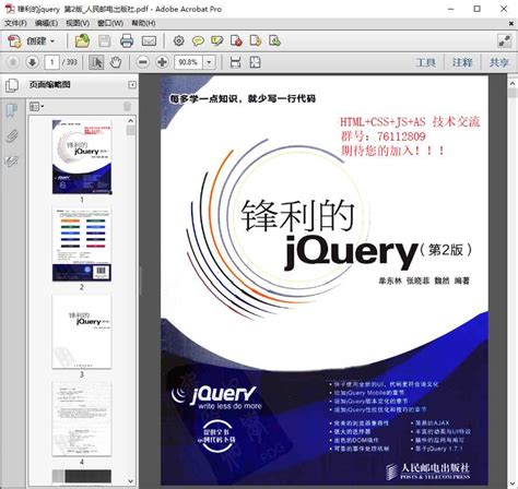 锋利的jquery 第2版 人民邮电出版社 pdf高清全文下载 知之