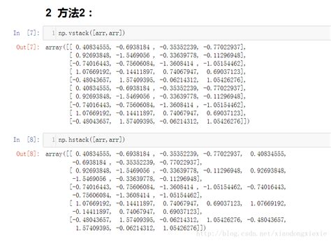 numpy中数组的拼接 numpy数组拼接 csdn博客