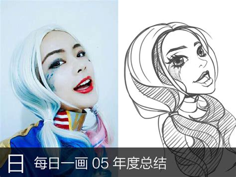 每日一画 05 年度总结 又见章鱼哥 站酷ZCOOL
