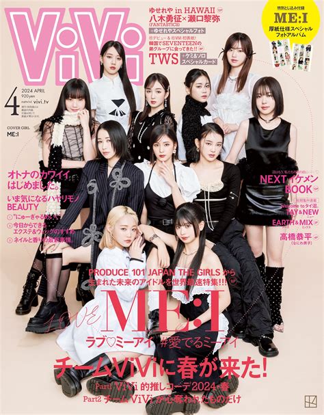 ME IミーアイViViで世界初表紙 特集が決定愛でるミーアイをテーマに話題のPRODUCE 101 JAPAN THE