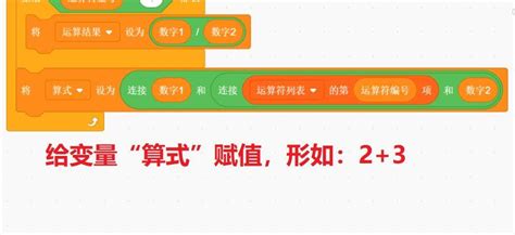 scratch实例8｜四则运算练习程序 少儿编程