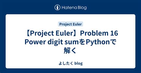 Project EulerProblem 16 Power digit sumをPythonで解く よしたく blog