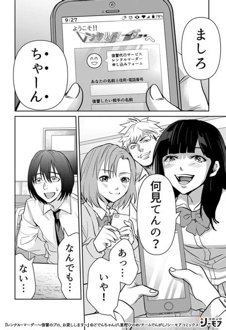 復讐代行サービス 限界まで追い詰められた少年は いじめっ子たちへの復 コミックシーモアPR さんのマンガ ツイコミ 仮