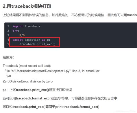 python 弹出 exception python 打屏exception csdn博客