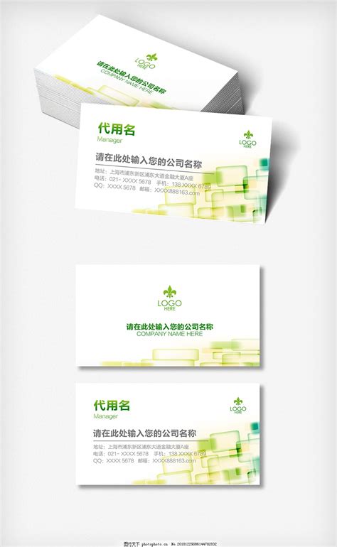 小清新名片模板图片 商务名片 名片卡证 图行天下素材网
