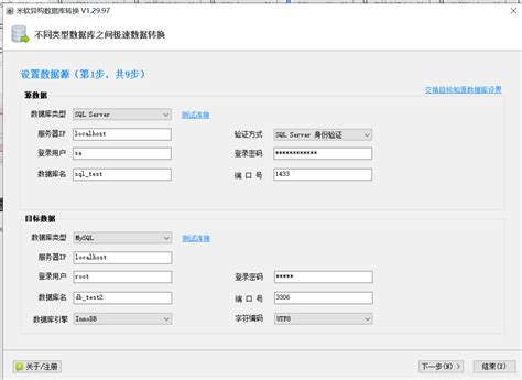 从sql server 数据库迁移到mysql数据库 sql server 转 mysql 外键 csdn博客