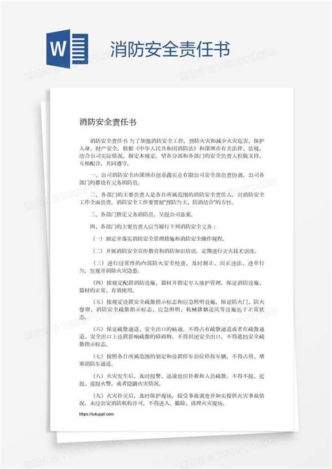 消防安全责任书Word模板下载 编号kbwjkjkg 熊猫办公