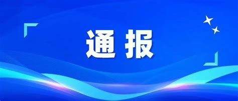 2022年6至7月份全省司法行政系统网群工作通报 甘肃省 信息 宣传