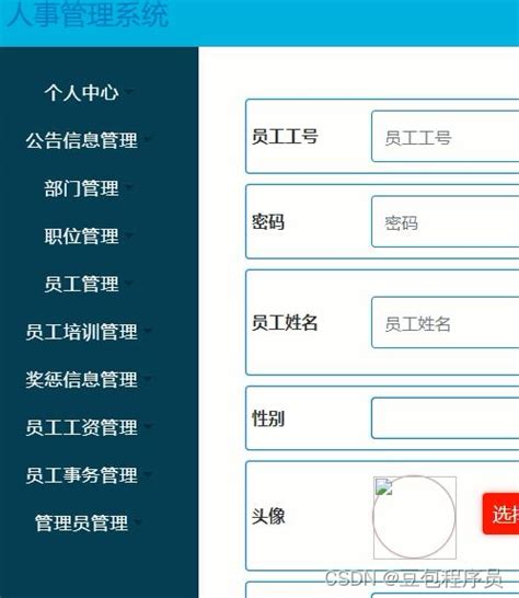 java基于springboot的企业员工人事工资管理系统 基于springboot企业员工薪酬系统的功能基本框架 csdn博客