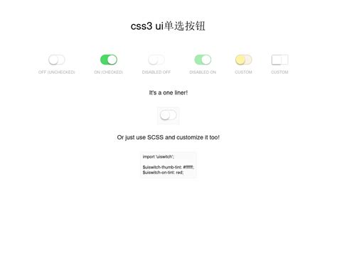纯css3仿ios单选按钮样式代码