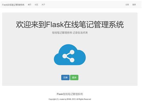【项目实战】基于python flask mysql的在线笔记管理系统（附完整源码） 兵慌码乱 博客园