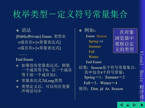 ppt visual basic 程序设计 第 3 章 basic 语言基础 powerpoint presentation id 4006185