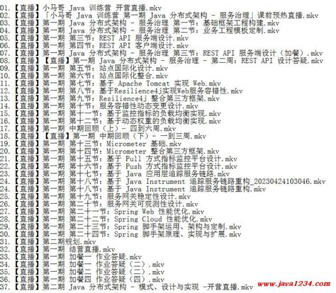 java 分布式架构 服务治理篇 视频教程 java知识分享网 免费java资源下载