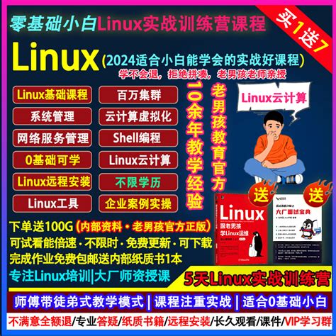 2024老男孩linux运维云计算工程师培训sre编程零基础课新视频教程 虎窝淘