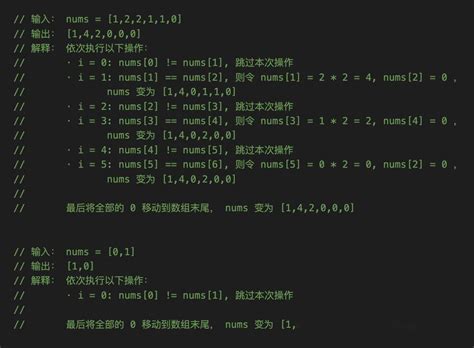 leetcode 2460 对数组执行操作 [双指针] python3 go apply operations 知乎