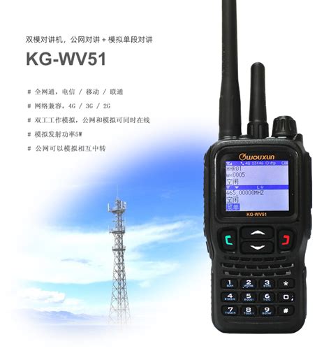 双模对讲机KG WV51