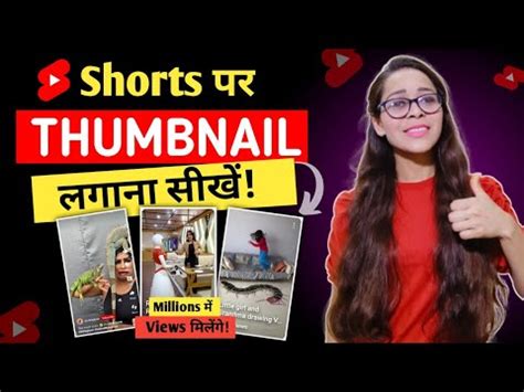 Shorts Par Thumbnail Kaise Lagaye How To Add Thumbnail In Shorts
