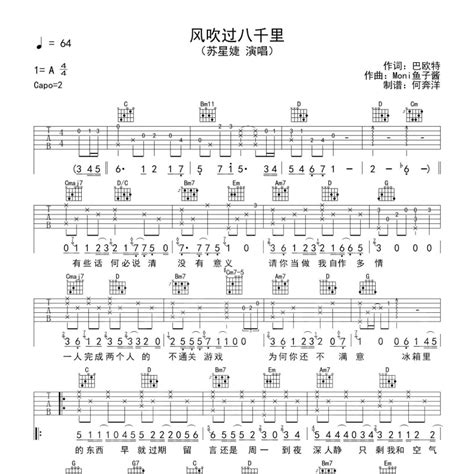 风吹过八千里吉他谱既简单好弹又好听G调苏星婕弹唱六线谱