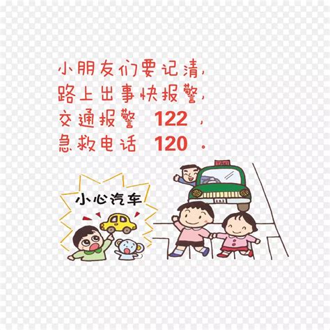 卡通教育小学生交通安全知识素材PNG图片素材下载 图片编号7413448 PNG素材网
