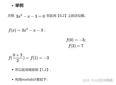 matlab二分法求方程的根（实例加程序） 知乎