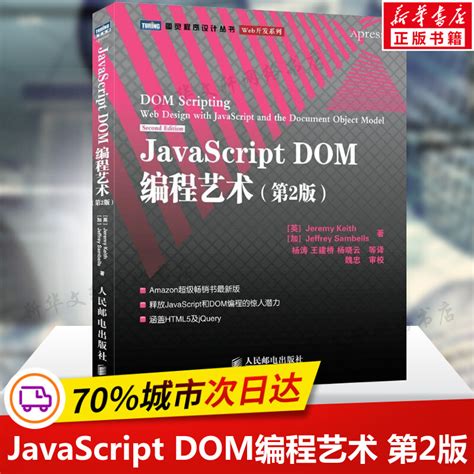 js入门两件套 javascript高级程序设计 javascript dom编程艺术 js入门到精通书籍权威指南web前端开发html网站javascript工具书