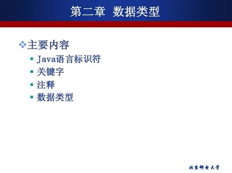 java语言程序设计讲义 第二章 word文档在线阅读与下载 无忧文档