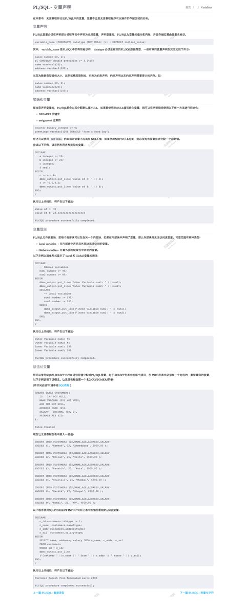 plsql 变量声明入门指南 pl sql教程 无涯教程网