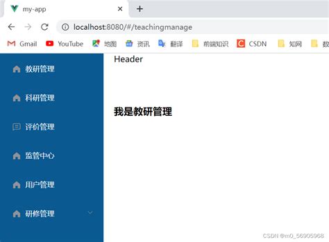 【完整项目搭建】基于vue Cli实现vue前端搭建考试系统——⑥项目开发基于实现菜单单击跳转功能前端开发考试系统项目代码 Csdn博客