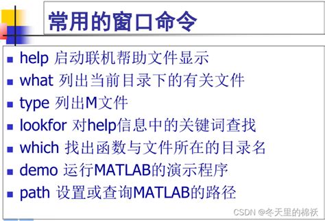 matlab常用命令 matlab重启命令 csdn博客