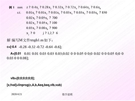 数学建模讲座之三用matlab求解线性规划linprog函数 pdf matlab解线性规划资源 csdn文库