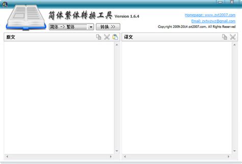 简体繁体转换工具软件下载 汉字简体繁体转换工具 chscht 下载v1 6 5 官方最新版 绿色资源网