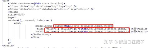 react antd table组件中radio与数组数据绑定问题 知乎