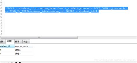 mysql某字段值是以逗号隔开存放多个id的实现多表联查 mysql一个表存储另外一个表得多个id集合 csdn博客