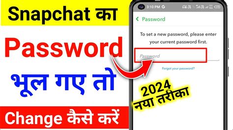 Snapchat Ka Password Bhul Gaye To Kese Change Kare Snapchat Ka
