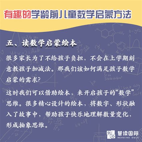 慧读国际双语幼小衔接不要再靠背诵锻炼数学思维那是害了孩子