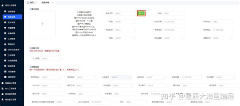 springcloud智慧工地信息化系统源码带app 知乎