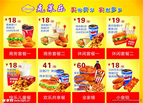 套餐 汉堡 可乐设计图 海报设计 广告设计 设计图库 昵图网nipic