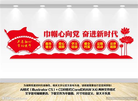 巾帼心向党设计图 展板模板 广告设计 设计图库 昵图网nipic