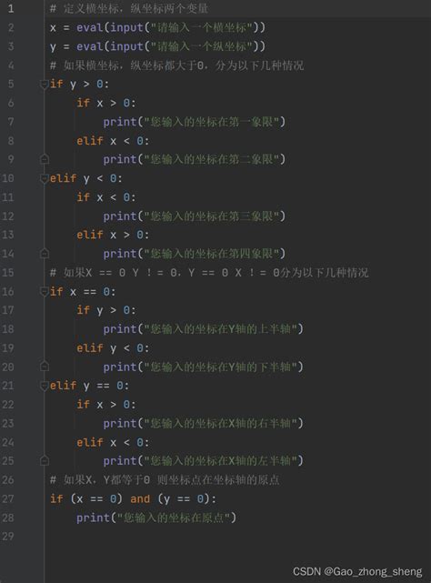 python 编写程序根据输入的横坐标正坐标，输出该点所在的象限。 python在指定坐标输出 csdn博客